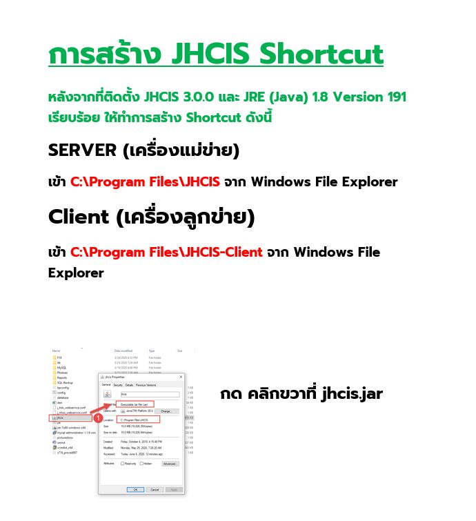 [JHCISMuangChon] คู่มือการติดตั้ง JHCIS 3.0.0 และ Java 1.8 Update 191 บน Windows *** เพิ่มเติม ...