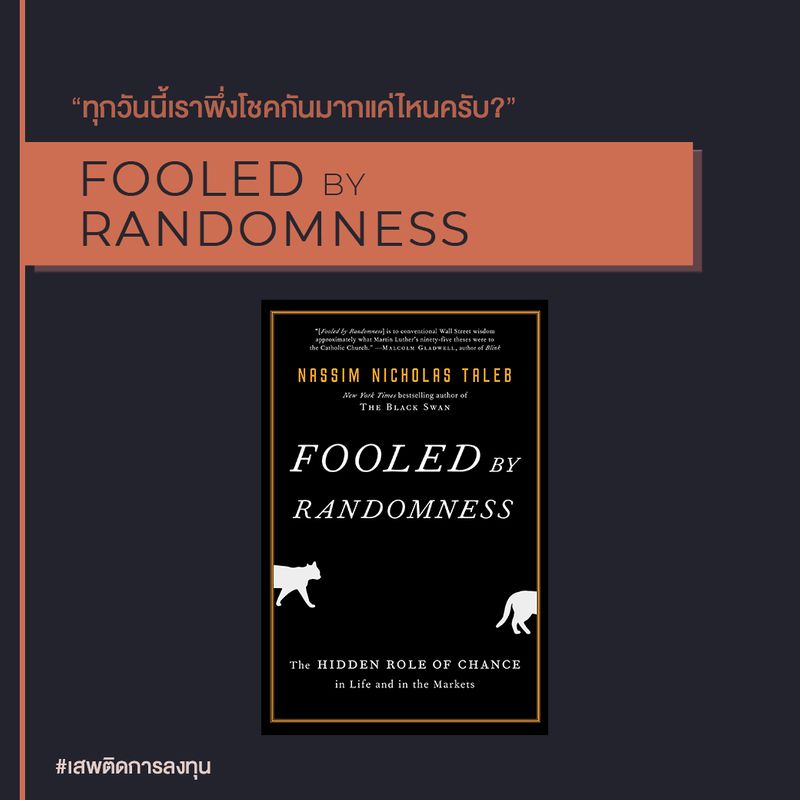[เสพติดการลงทุน - Investaddict] Book Review #6 Fool by Randomness by ...