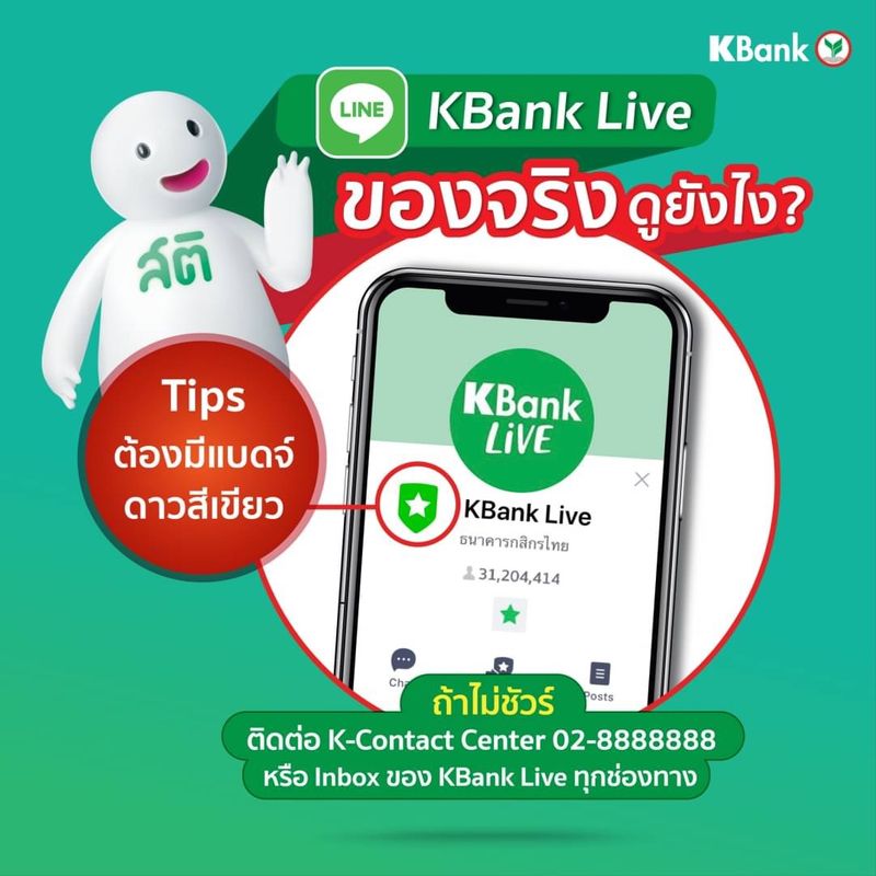 [KBank Live] สังเกตให้ดีก่อน!! LINE KBank Live ของจริง ต้องมีแบดจ์ดาว หรือเครื่องหมายบัญชีทางการ ...