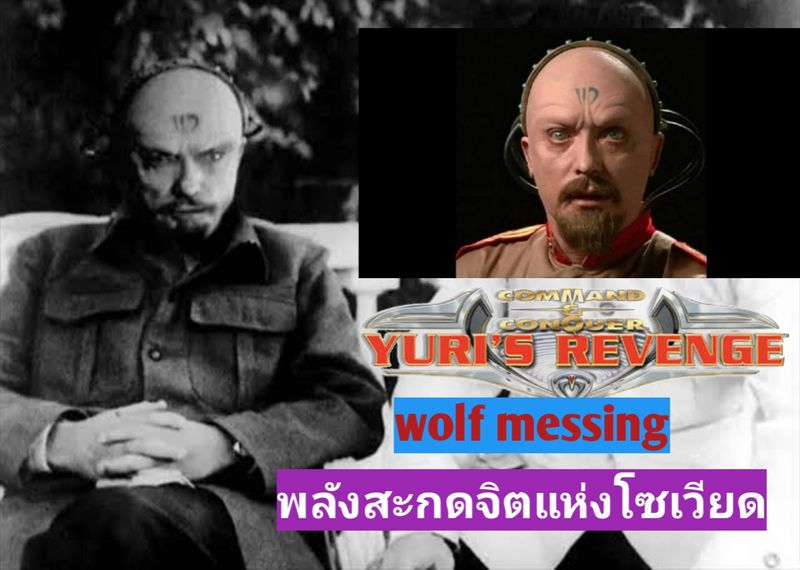 [สาระน่ารู้] Wolf Messing’ บุคคลในตำนานที่มีพลังจิต สามารถสะกดคนได้ ...