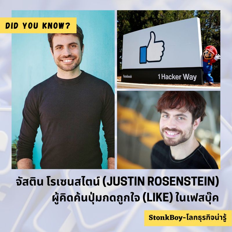 [StonkBoy - โลกธุรกิจน่ารู้] จัสติน โรเซนสไตน์ (Justin Rosenstein) ผู้ ...