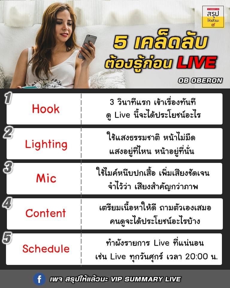 [สรุปให้แล้วนะ VIP SUMMARY LIVE] #สรุป : Facebook Live อย่างไร ให้ได้ผล ...
