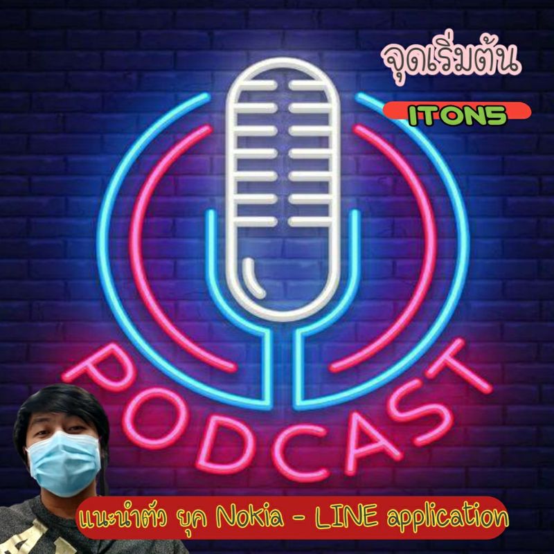 [iton5] EP.0 แนะนำตัว เริ่มตั้งแต่ยุค Nokia , BB - LINE application ...