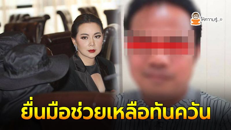 [Thainewsonline - ไทยนิวส์ออนไลน์] จุกอก! "บุ๋ม ปนัดดา" เคลื่อนไหวทันที หลังทราบข่าว 5ทรชน มี ...