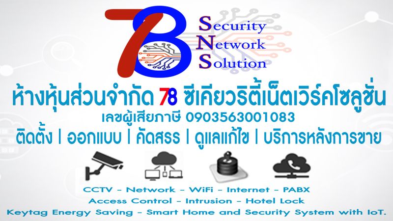 78 Security Network Solution กล้องวงจรปิด