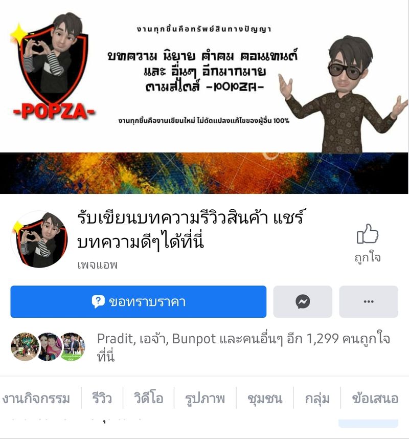 [STYLE POPZA] ติดต่อจ้างงานเขียน หรือใครจะเอาบทความไปแชร์เพื่อหายอดวิว ...