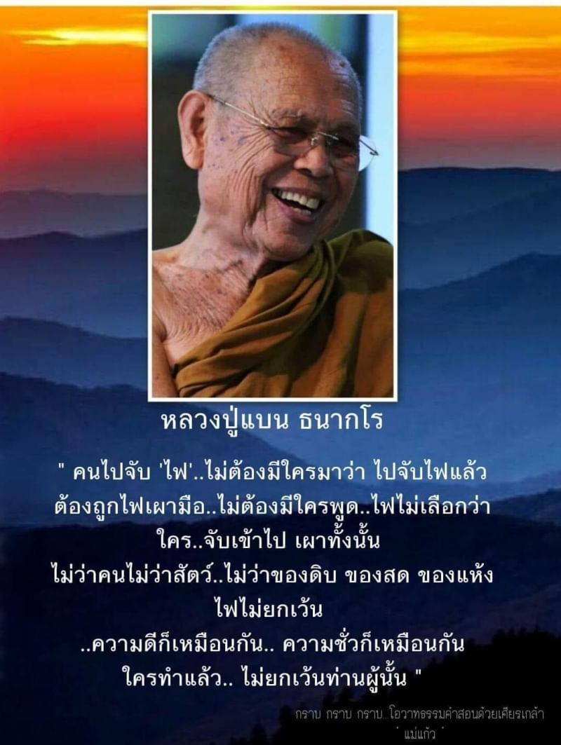 [N'meaw☺️🌺💋] .. 🗣️ความดีก็เหมือนกัน.. ความชั่วก็เหมือนกัน ใครทำแล้ว ...