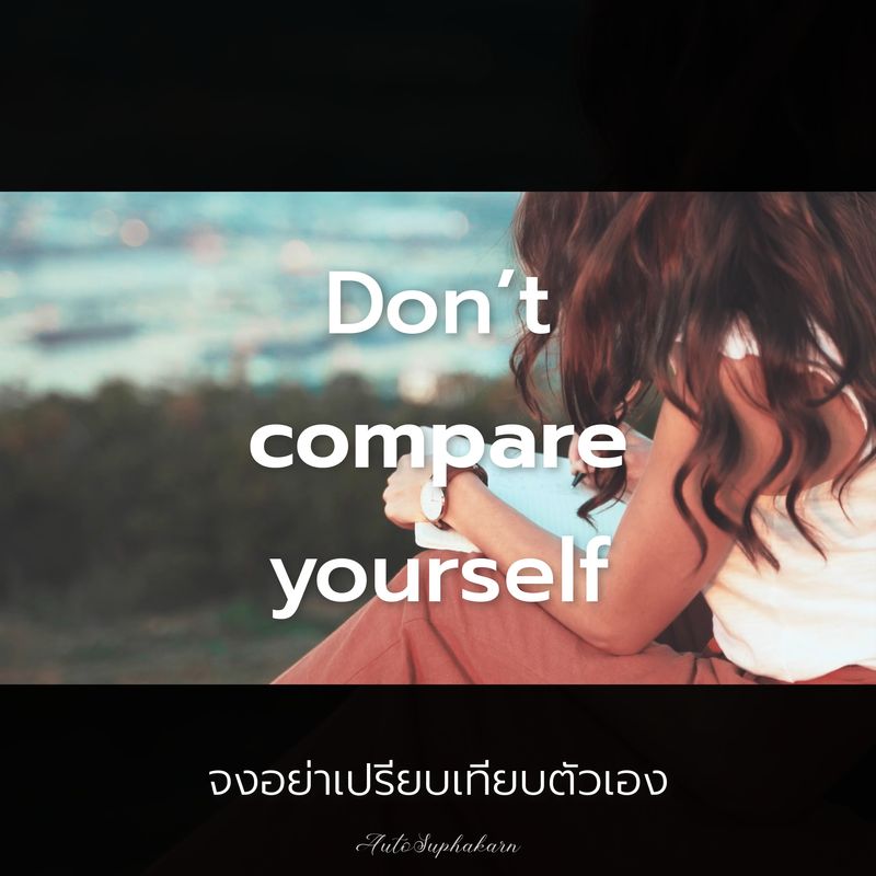 [Auto Suphakarn] จงภูมิใจในตนเอง