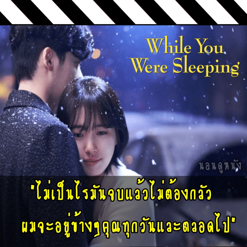 [นอนดูหนัง🎥] While you were sleeping 2017 นักแสดง Yi Chongsok , Bae Su ji เรื่องย่อ หญิงสาวที่มี ...