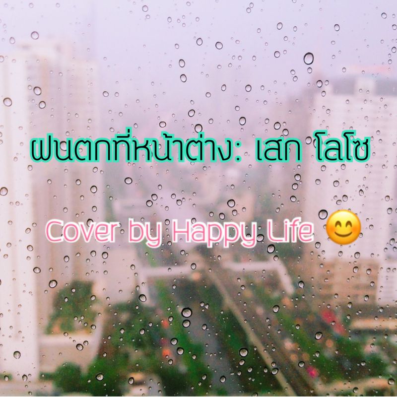  Happy Life Podcast 17 By 