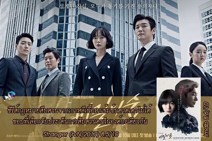 [ปีนรั้วดูหนัง] Stranger (tvN/2017) Director: Ahn Gil-Ho หากพูดถึง ...