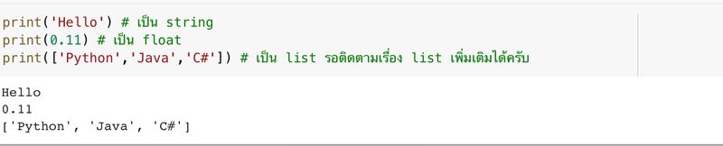 [Python for beginners] วันนี้เราจะมาศึกษาเกี่ยวกับ “การแสดงผลของข้อมูล ...