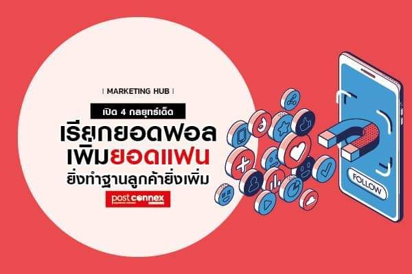 [Post Connex ] ช่วงโควิด เรียกได้ว่าเป็นช่วง Popular ของโลกออนไลน์ ...