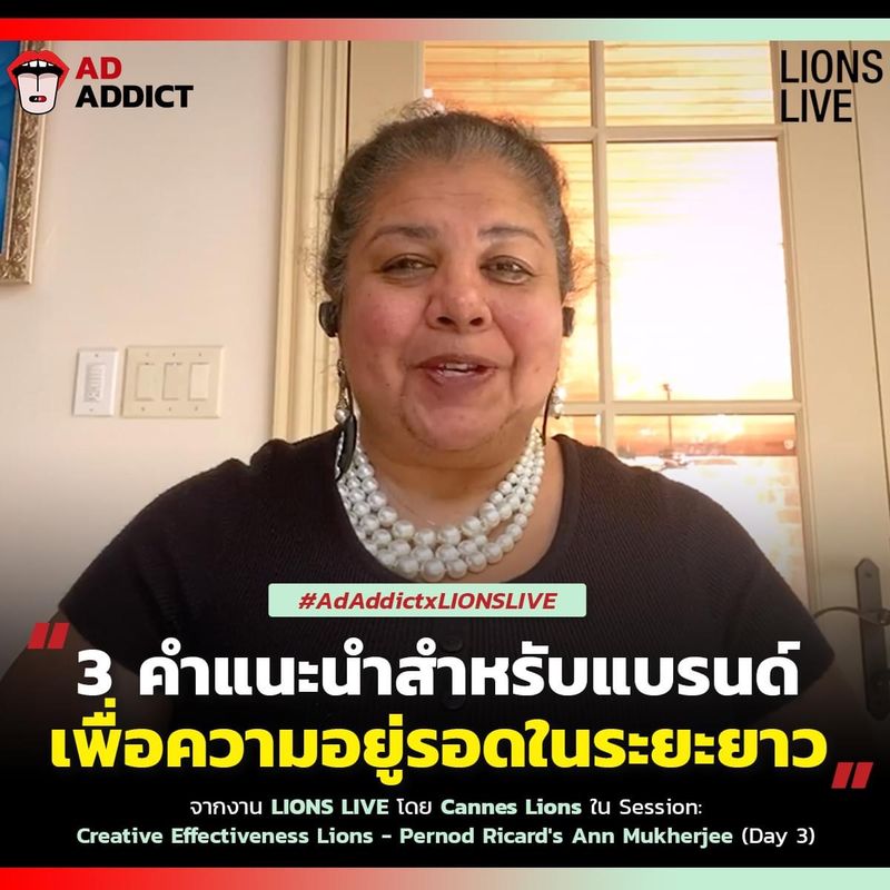 [Ad Addict] 3 คำแนะนำสำหรับแบรนด์ เพื่อความอยู่รอดในระยะยาว จากงาน ...