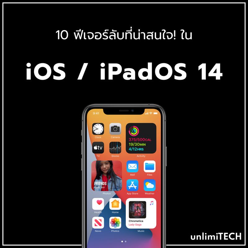 [unlimiTECH] [Tech UPDATE] 10 ฟีเจอร์ลับใน iOS 14 / iPadOS 14 ที่ Apple ไม่ได้พูดถึงใน Keynote ...