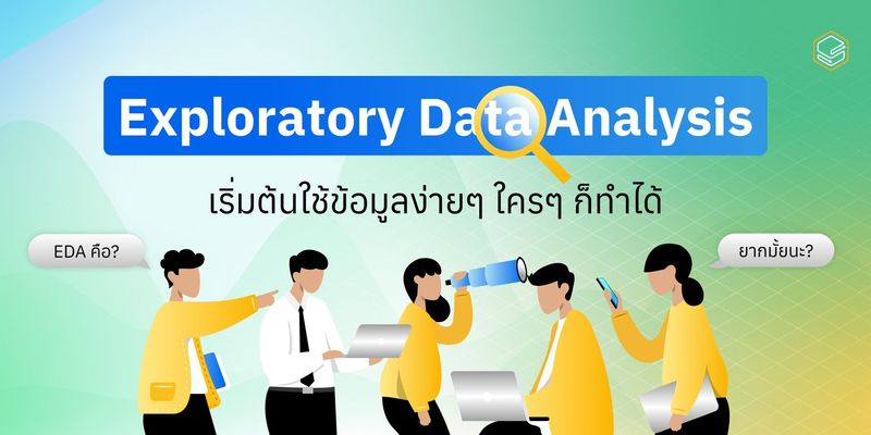 [Skooldio] 📊 พูดกันจังว่า ‘บริษัทเราจะต้อง Data-Driven’ แต่ถามหน่อยเหอะ..มีคนวิเคราะห์ Data เป็น ...
