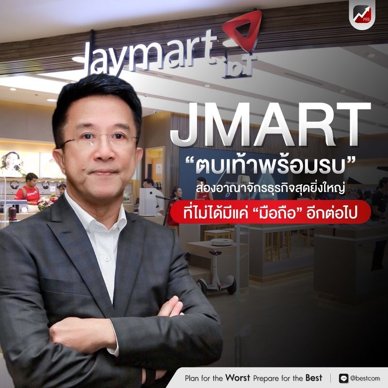 [หุ้นพอร์ทระเบิด] JMART ตบเท้าพร้อมรบ ส่องอาณาจักรธุรกิจสุดยิ่งใหญ่ที่ ...