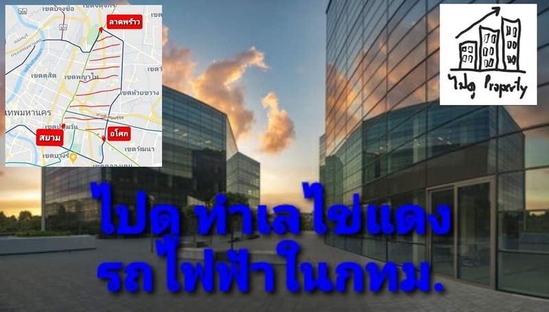 [Paidoo (ไปดู) Property] ไปดูทำเลวงในไข่แดง รถไฟฟ้าในกทม. ทำเลที่เป็นวง ...