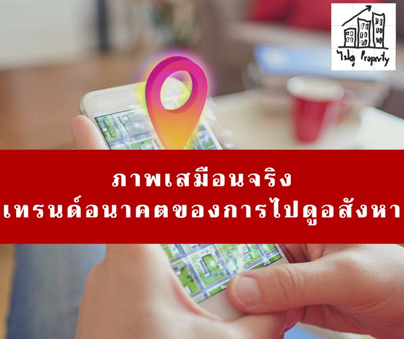 [Paidoo (ไปดู) Property] Virtual Apartment Showings (การฉายภาพเสมือน ...