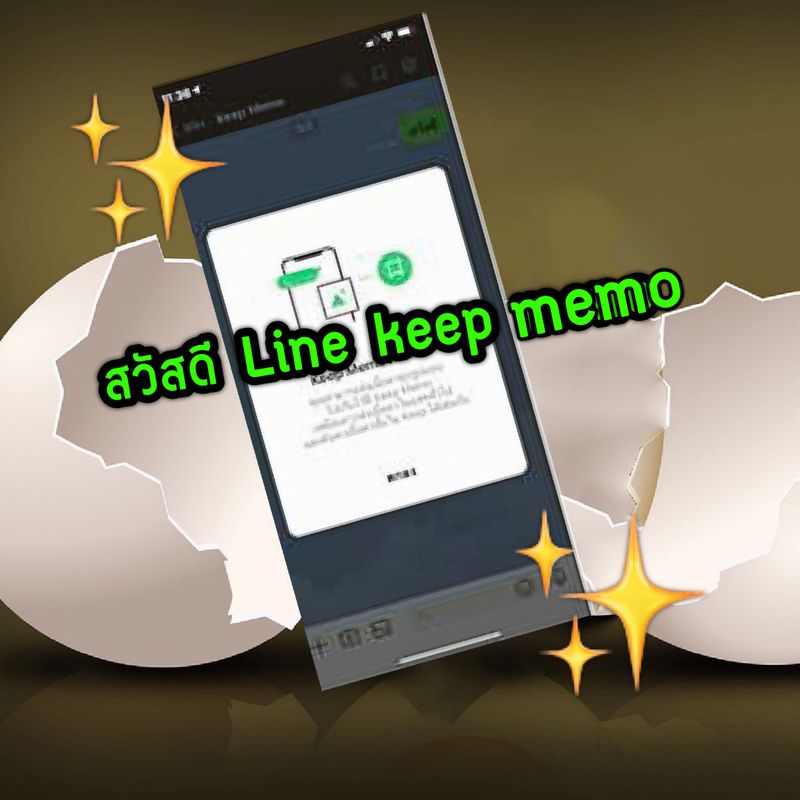 [สุดแท้แต่จะรีวิว] อีหยังหว่า ? Line keep memo?‼️ หลายๆ คนคงสงสัย รวมถึงผมด้วย ว่าทำไมมันมี ...