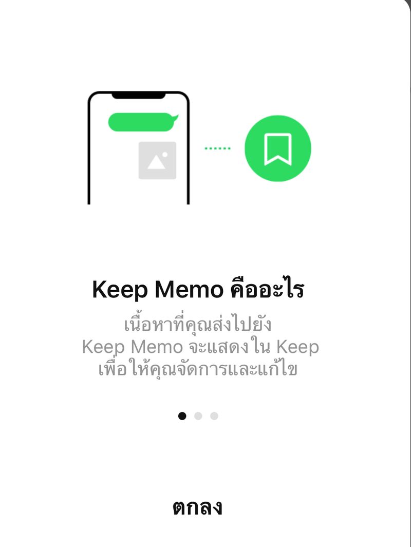 [เด็กน้อยเล่าเรื่อง] ห้องแชท "Keep Memo" ตอนนี้ทางLine ได้มีการปล่อย ...