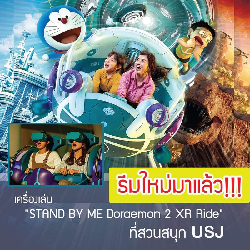 [Universal Studios Thailand Fanclub ] ว้าวววว!!!! สวนสนุก USJ เปิดตัวธีมใหม่ล่าสุดของเครื่องเล่น ...