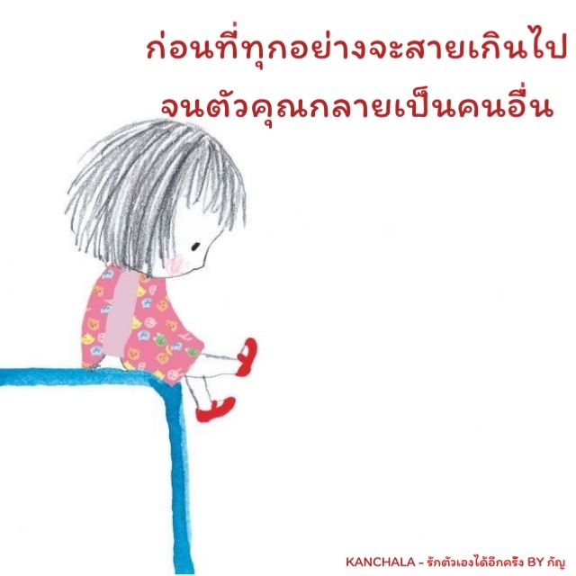 [กัญ / แอดมินเพจ Kanchala - Healing L💜VE] # หนึ่งสาเหตุหลักที่ทำให้คุณ ...