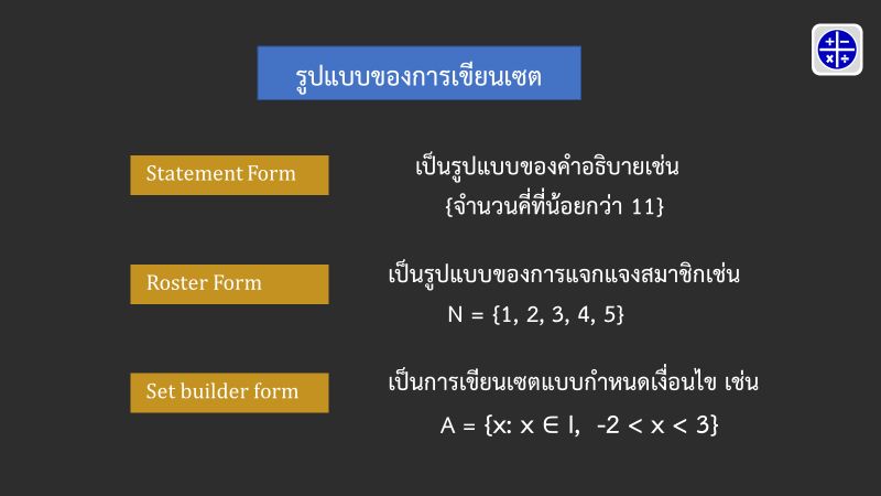 [Stay with Math] ทฤษฎีเซต (Set Theory) (ตอนที่ 2) คราวที่แล้วเราได้คุย ...