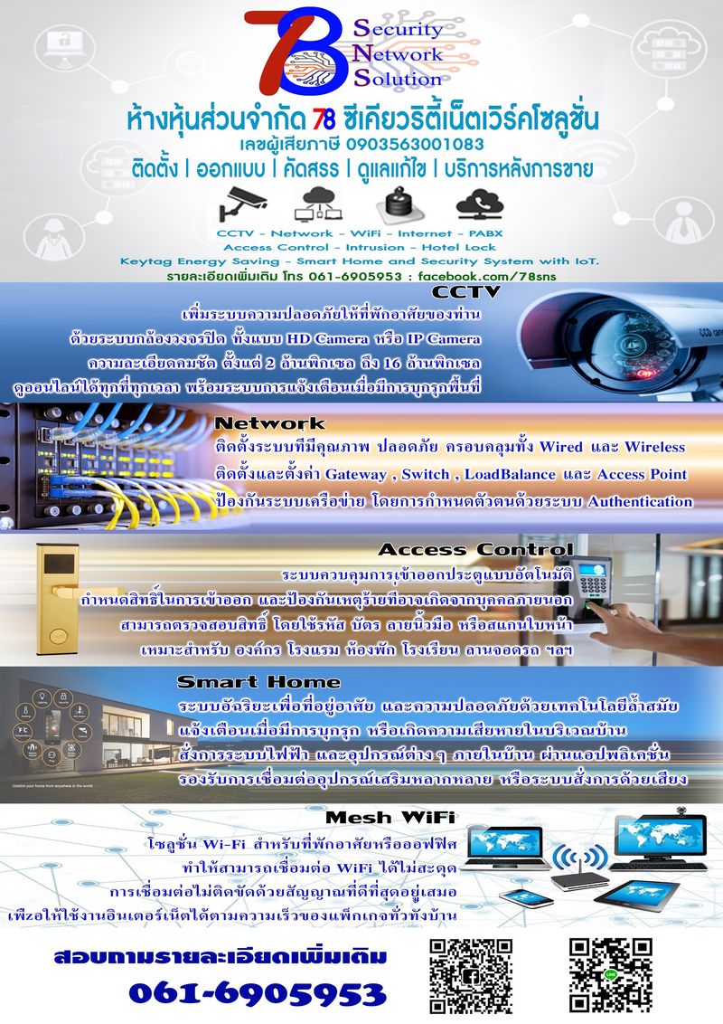 [78 Security Network Solution กล้องวงจรปิด] 78 Security Network Solution LTD., PART. 78 Security ...