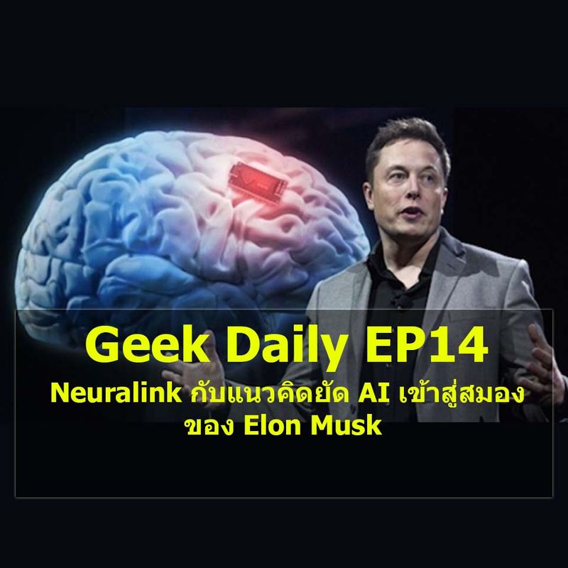 [ด.ดล Blog] Neuralink ร่วมก่อตั้งโดย Elon Musk และนำโดย CEO Jared ...