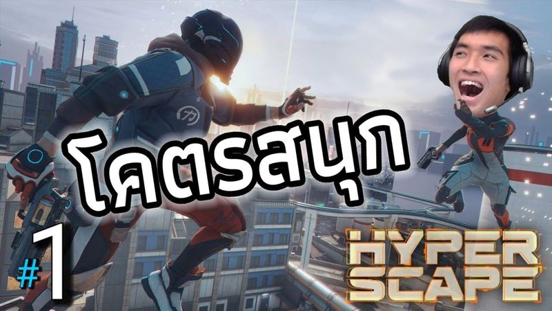 [KUNG] เกมใหม่ ที่ใครไม่เล่น...โคตรพลาด!!! - Hyper Scape #1 ครั้งแรกกับการเล่น HYPER SCAPE บอก ...