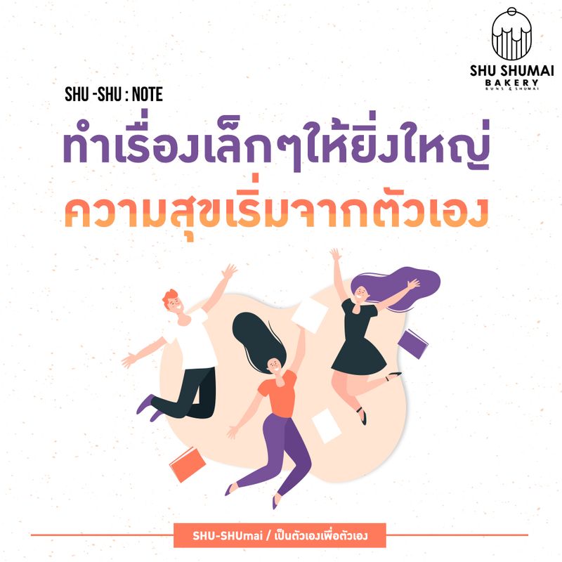[Whale of Shushumai] SHU-SHU:note ทำเรื่องเล็กๆให้เต็มที่ การทำเรื่องเล็กๆให้ยิ่งใหญ่เป็นการทำ ...