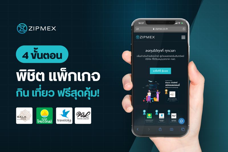 [Zipmex Thailand] 4 ขั้นตอนง่ายๆ ลุ้นรับแพ็กเกจ เที่ยวฟรี กินฟรี!! "ใครที่ได้ลงชื่อไว้แล้ว อย่า ...