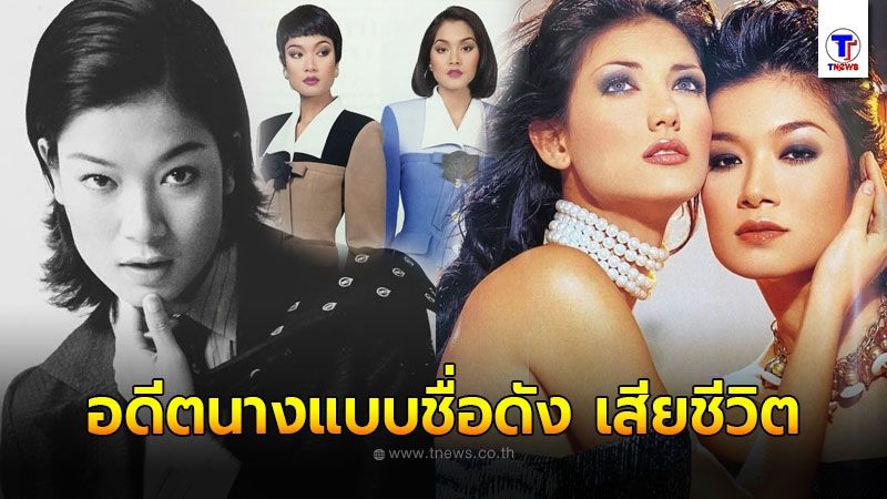 [Thainewsonline - ไทยนิวส์ออนไลน์] ช็อกวงการบันเทิง!" แอ๊นท์ ธรัญญา สัตตบุศย์"อดีตนางแบบชื่อดัง ...