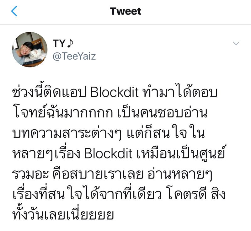 [Blockdit] ความคิดเห็นของคนใน ทวิตเตอร์ เมื่อลองใช้แอป Blockdit