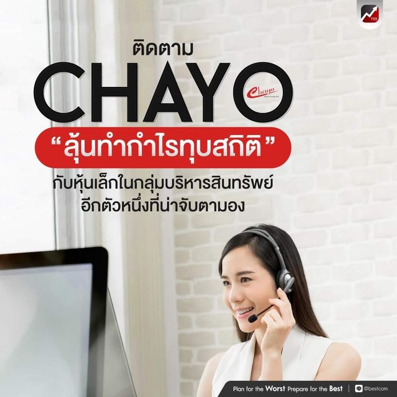 [หุ้นพอร์ทระเบิด] ติดตาม CHAYO ลุ้นทำกำไรทุบสถิติ กับหุ้นเล็กในกลุ่มบริหารสินทรัพย์อีกตัวหนึ่ง ...