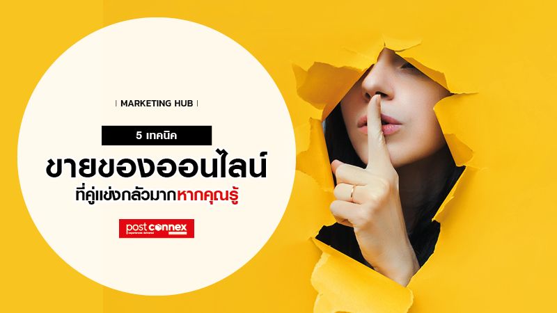 [Post Connex ] ว่ากันว่า “คอนเทนต์ที่แข็งแรงที่สุด อาจสู้ข้อเสนอที่ ...