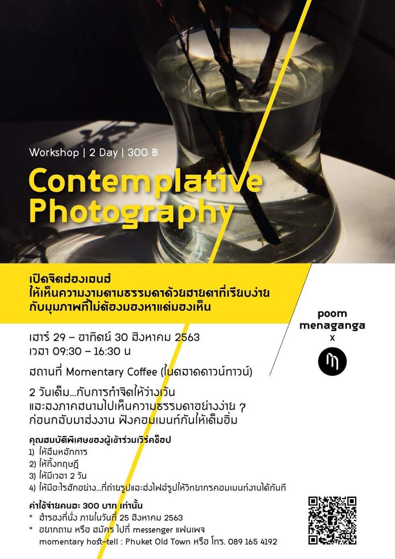 [Journey with me] สำหรับชาวภูเก็ตและผู้ที่สนใจ Workshop ถ่ายภาพด้วย ...