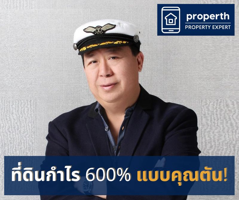 [KIM Property Live] ที่ดินกำไร 600 % แบบคุณตัน !!! ถ้าพูดถึงคุณตันแล้ว ...