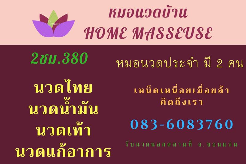 [หมอนวดบ้านHome masseuse] รับนวดนอกสถานที่จ.ขอนแก่น 💦💦💦💦💦 หมอนวดบ้าน Home masseuse 💦💦💦💦💦 บริการ ...