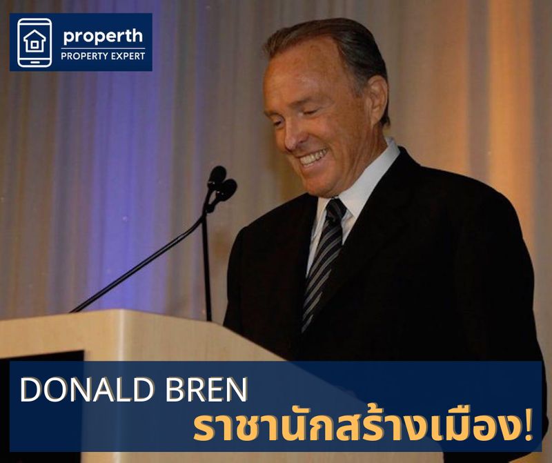 [KIM Property Live] ราชานักสร้างเมือง Donald Bren เมื่อพูดถึงโลก ...