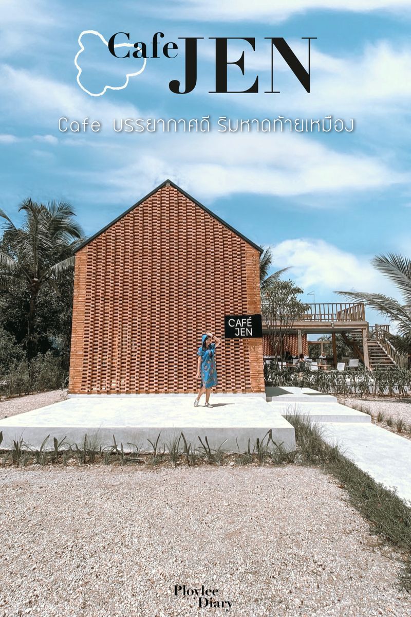[พลอยลีไดอารี่] Cafe JEN 🌴 - #คาเฟ่พังงา เปิดใหม่ริมหาดท้ายเหมือง CAFÉ JEN
