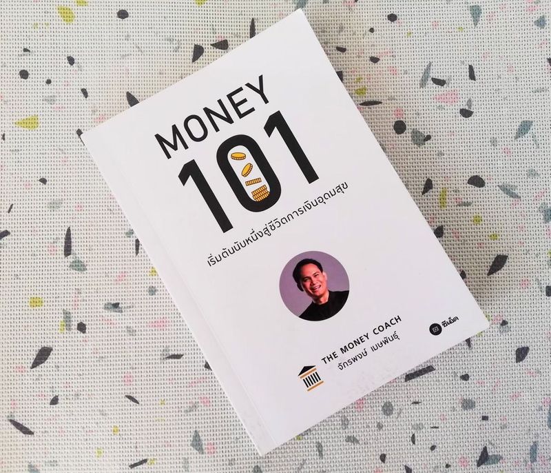 [DiaryMe.PS] รีวิวหนังสือ : Money 101 เริ่มต้นนับหนึ่งสู้ชีวิตการเงิน ...