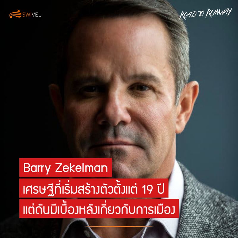 [TechHero ] Barry Zekelman เศรษฐีที่เริ่มสร้างตัวตั้งแต่ 19 ปี แต่ดันมี ...