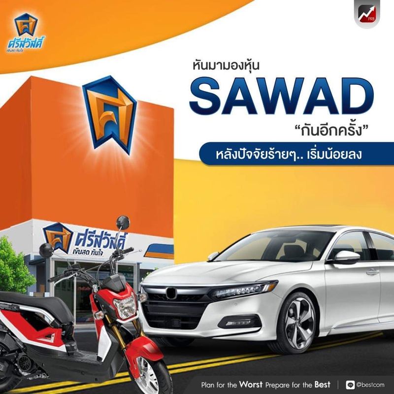 [หุ้นพอร์ทระเบิด] หันมามองหุ้น SAWAD กันอีกครั้ง หลังปัจจัยร้ายๆเริ่มน้อยลง
