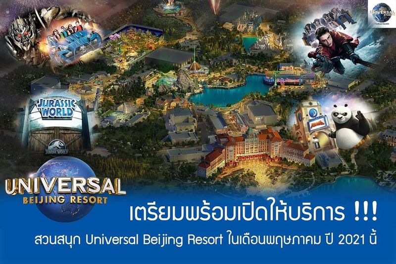[Universal Studios Thailand Fanclub ] เตรียมพร้อมเปิดให้บริการ!!! สำนัก ...