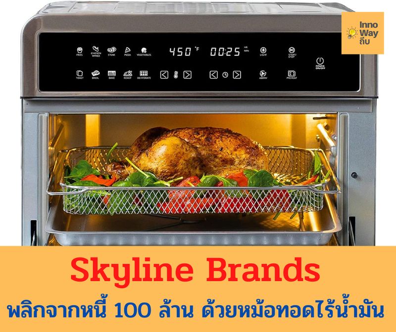 [Innowayถีบ] รอดจากหนี้ 100 ล้านด้วยหม้อทอดไร้น้ำมัน ในแวดวงธุรกิจมักจะ ...