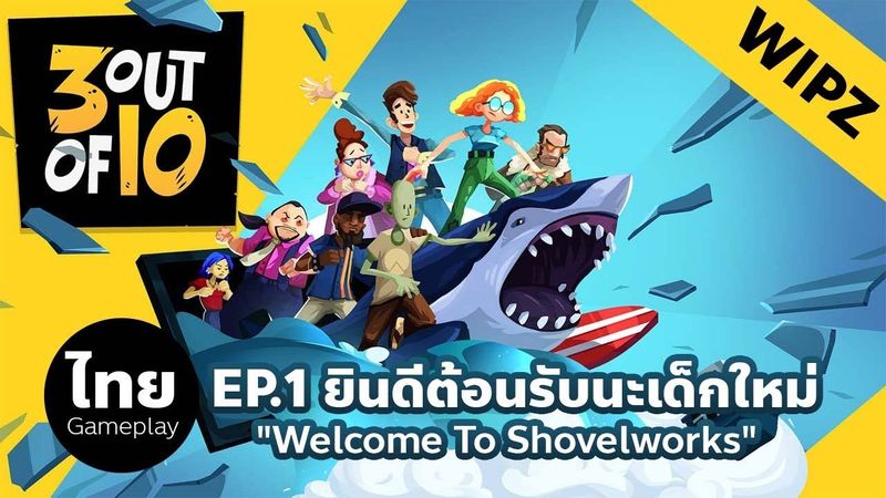 [Game-addict] 📌 เกม 3 out of 10 จะทำยังไงให้เกมได้คะแนนรีวิวมากกว่า 3/ ...