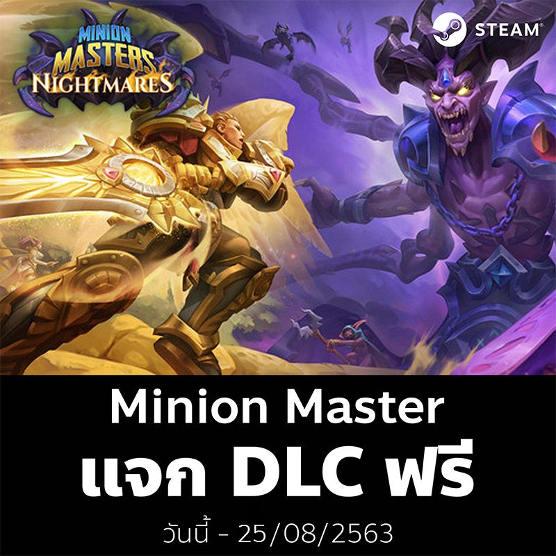 [Game-addict] 📢 Steam แจก DLC เกม Minion Masters มูลค่า 239 บาท ฟรี ️ 📍 ...