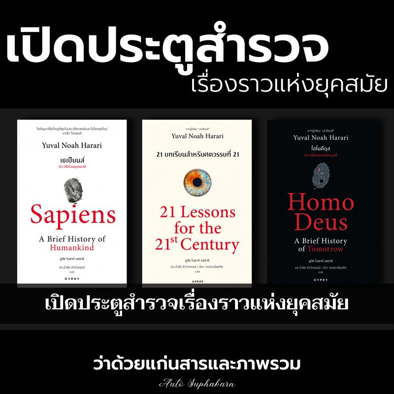 [Auto Suphakarn] คลิปนี้เป็นบทนำของ Series "เรื่องราวแห่งยุคสมัย" ซึ่งเป็นการนำเสนอแก่นสารและภาพ ...